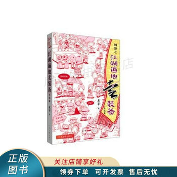 江湖遍地卖装备终结篇 禾早