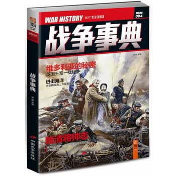 战争事典4【正版图书】