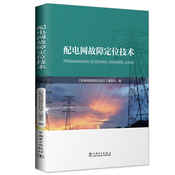 配电网故障定位技术