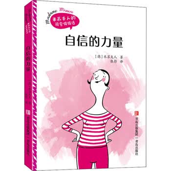 自信的力量 图书