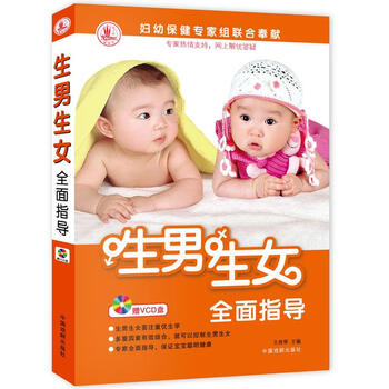 生男生女全面指导
