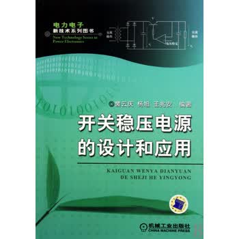 开关稳压电源的设计和应用