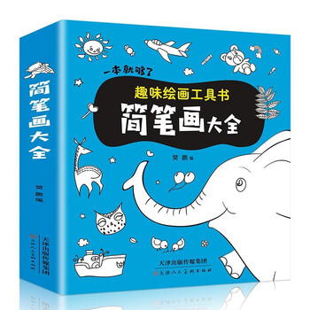 简笔画大全10000例 儿童手绘本趣味绘画工具书小学生绘画涂鸦填色本幼儿园宝宝学画画涂色书籍
