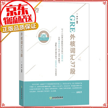 【系列自选】新东方 GRE词汇精选 gre词汇 英语单词 GRE外核词汇37段