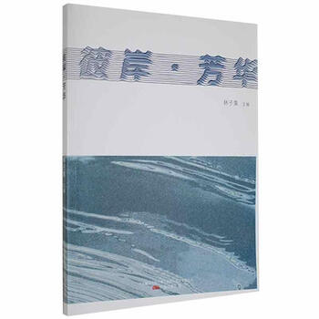彼岸-芳华林子集万卷出版公司9787547057018 绘画书籍