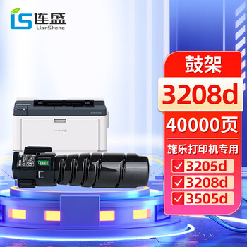 【连盛硒鼓】连盛3208d鼓架 适用施乐Xerox DocuPrint 3205d 3208d 3505d 3508d 4405d 4408d ...