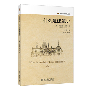 什么是建筑史