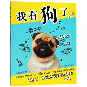 我有狗了