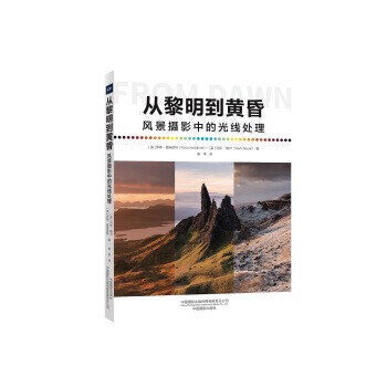 【新华正版】 从黎明到黄昏—风景摄影中的光线处理 [英]罗斯·霍迪诺特,马克·鲍尔 中