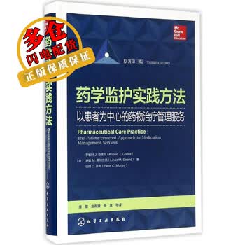 药学监护实践方法