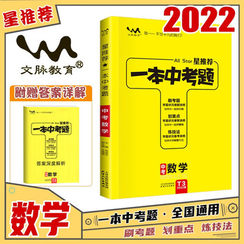 2022一本中考题 数学