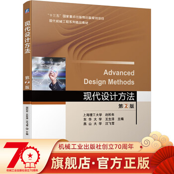 现代设计方法  *2版