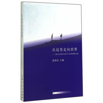 从这里走向世界【保证正版】