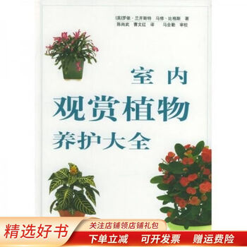室内观赏植物养护大全