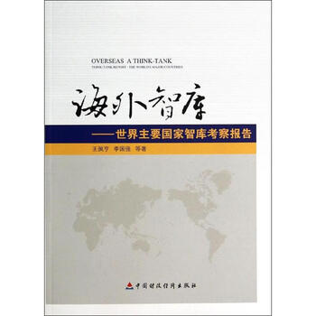 海外智库