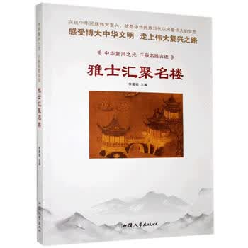 雅士汇聚名楼