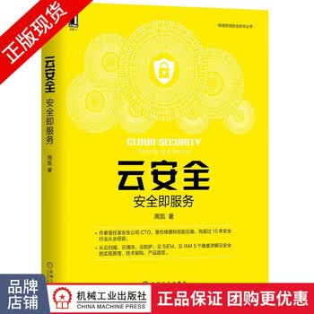 包邮 云安全:安全即服务8071562