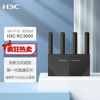 华三（H3C）H3C Magic RC3000华三 电信wifi6千兆双频路由器无线双频mesh组网 RC3000电信版【图片 价格 品牌 ...