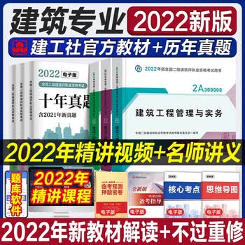 【建工社新版】2022二级建造师教材二建真题试卷二建高频考点精析教材建筑市政机电赠视频题库 建工社官方教材 公路单科