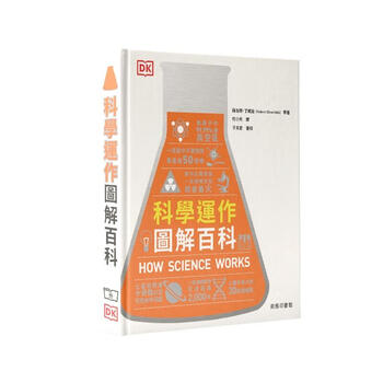 港版 科学运作图解百科 精装 罗伯特 丁威迪 香港商务印书馆 自然科普书籍