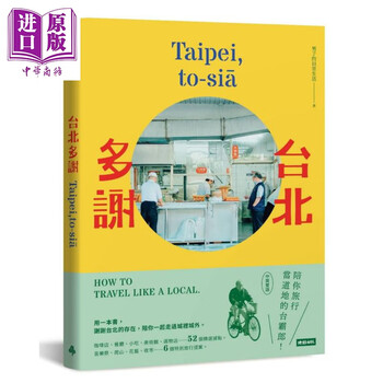 台北多谢 Taipei 陪你旅行当道地的台霸郎 中英双语 台版 男子的日常生活 时报