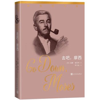去吧，摩西！/福克纳文集