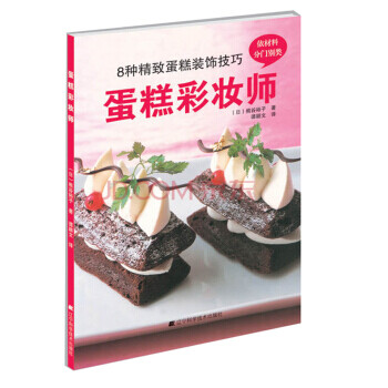 蛋糕彩妆师