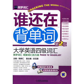 大学英语四级词汇【正版图书】