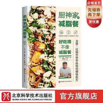 厨神家的减脂餐  减脂餐 地狱主厨 健康 瘦