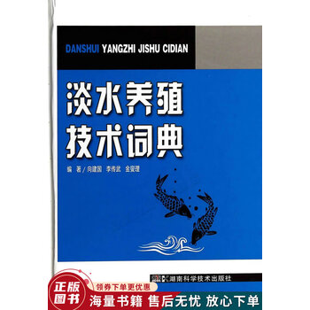 淡水养殖技术词典