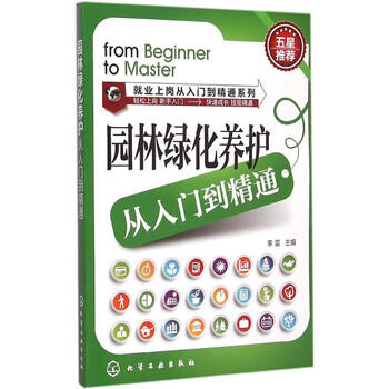 园林绿化养护从入门到精通 园林绿化种植栽培技术大全绿化植物庭院园艺书籍园林护理技术 绿化工人上岗专业