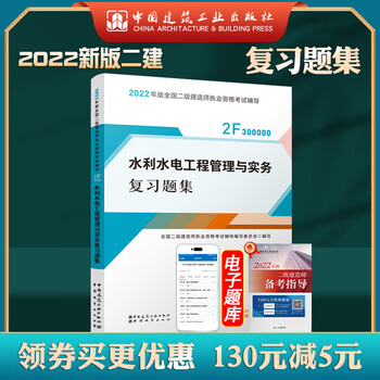 2022版二级建造师水利水电工程管理与实务复习题集