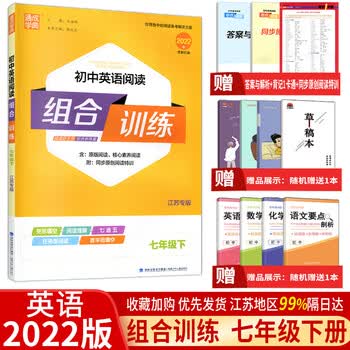 现货2022春初中英语阅读组合训练七年级下册7B下江苏版中学教辅7年级苏教版同步作业练习初一七下资料
