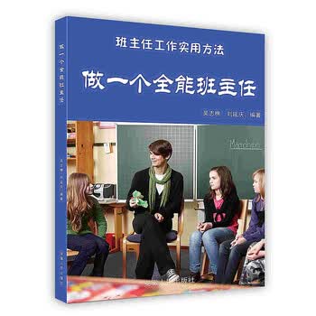 [按需印刷]做一个全能班主任