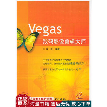 Vegas数码影像剪辑大师