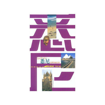 世界名城之旅--悉尼 蒙金兰570073