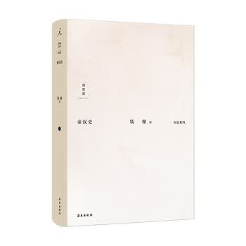 秦汉史9787573002983