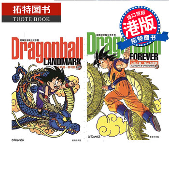 预售 龙珠完全版公式手册 人造人篇 魔人布欧篇+少年篇 菲利篇 鸟山明 港版漫画 文化传信 香港原版