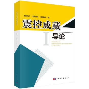 震控成藏导论