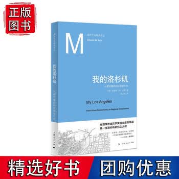 我的洛杉矶--从都市重组到区域城市化