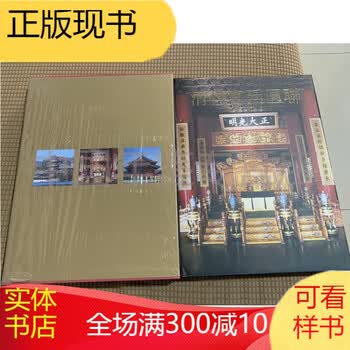 匣精装清代宫廷匾联:沈阳故宫 北京故宫 承德离宫（溢价图书，原定价320）