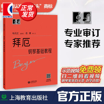 【丛书自选】大符头钢琴系列乐谱 韦丹文 大音符 大字版 护眼乐谱 上海教育出版社 拜厄 钢琴基础教程