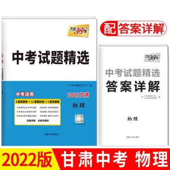 天利38套 2022甘肃 物理 中考试题精选