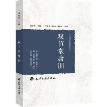 双节堂庸训【正版图书】