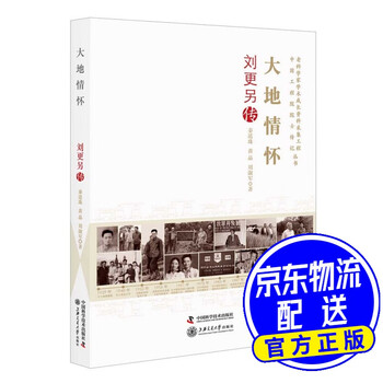 大地情怀 刘更另传