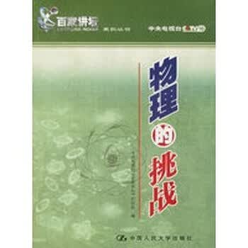 物理的挑战