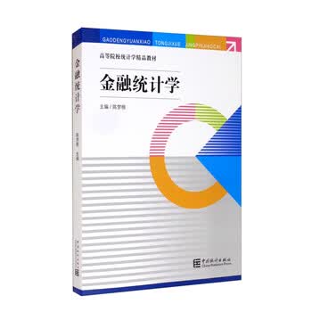 金融统计学
