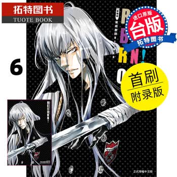 家庭教师HITMANREBORN!爱藏版6 首刷附录版 东立漫画书 进口原版书