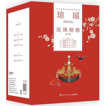 还珠格格 琼瑶 湖南文艺出版社 9787540486266