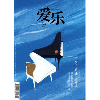 【爱乐】2022年第1期 三联生活周刊三联书店出品